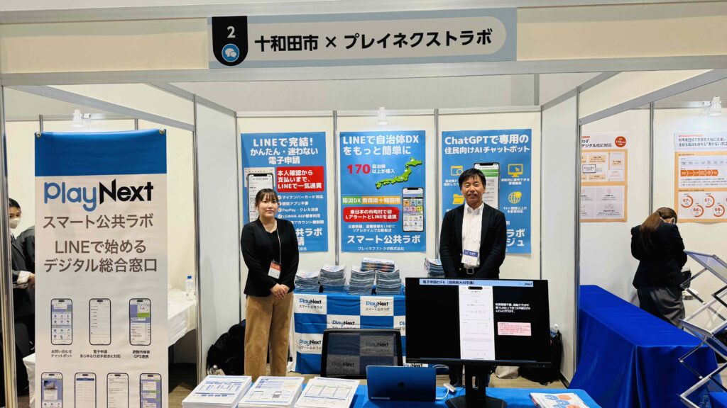 「TOHOKU DX GATEWAY 2025」出展レポート ～青森県十和田市と発信する防災DXの最前線～ | プレイネクストラボ株式会社
